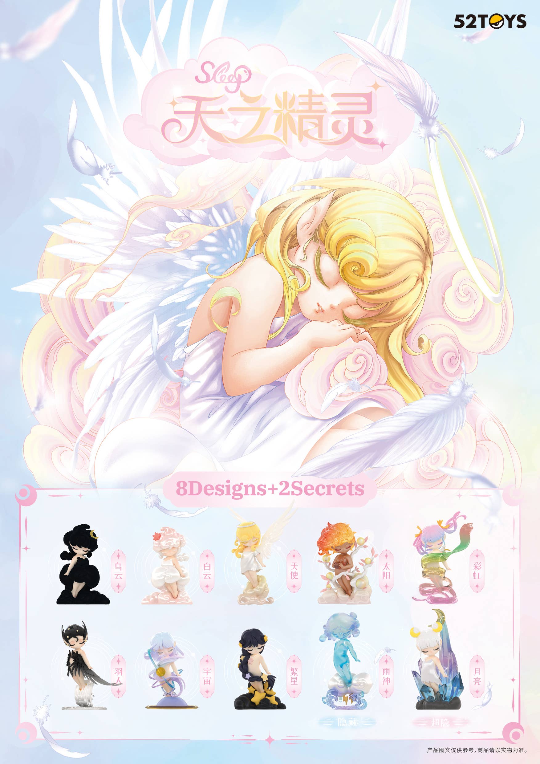 BLINDBOX SLEEP Series Sky Fairy: 1Box (8pcs) | HLJ.com