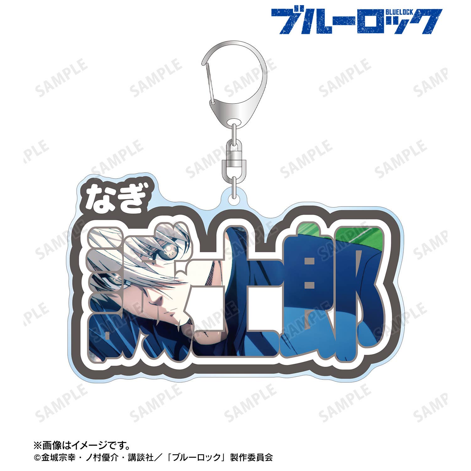Tv Anime BLUE LOCK: Nagi Seishiro Name Big Acrylic Keychain | HLJ.com