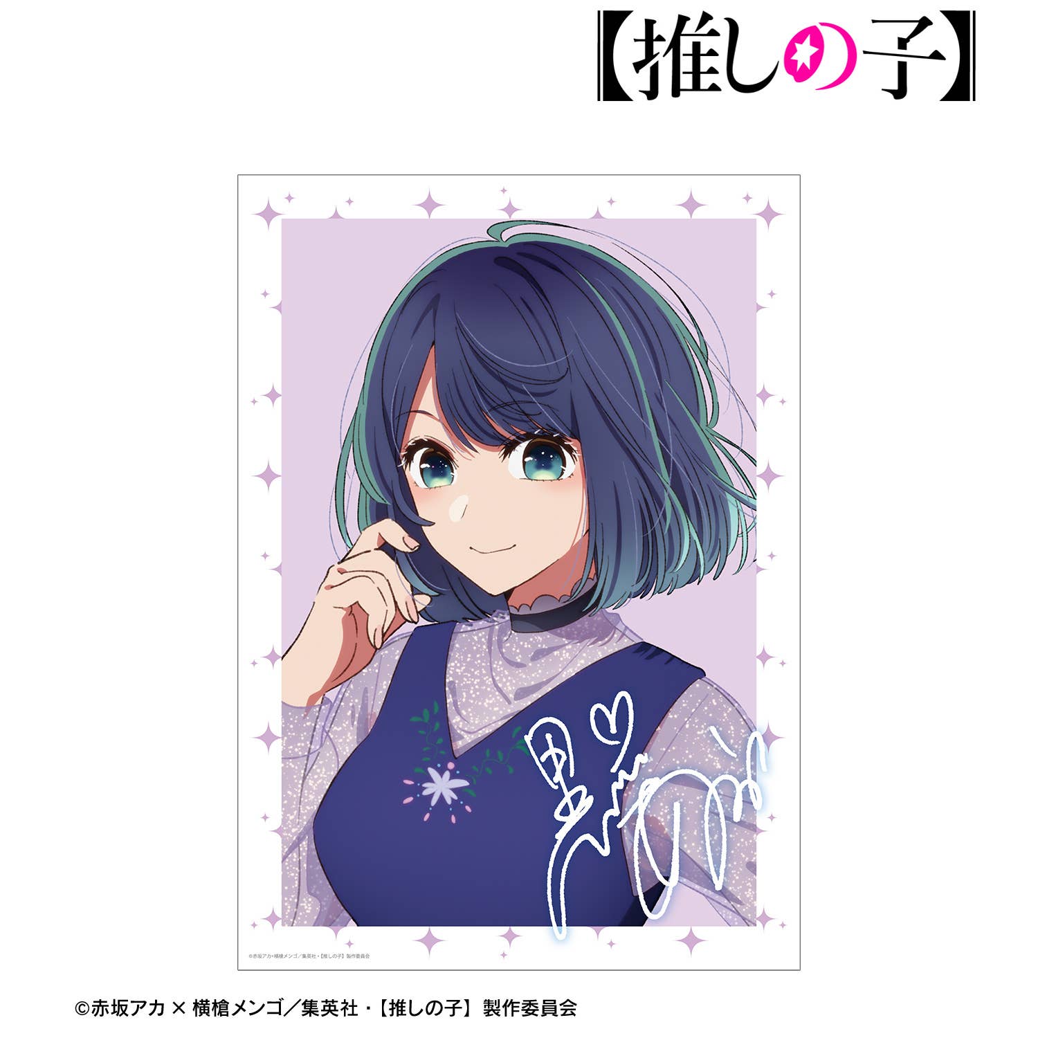 Oshi no Ko: Akane Kurokawa A3 Matte Processing Poster | HLJ.com