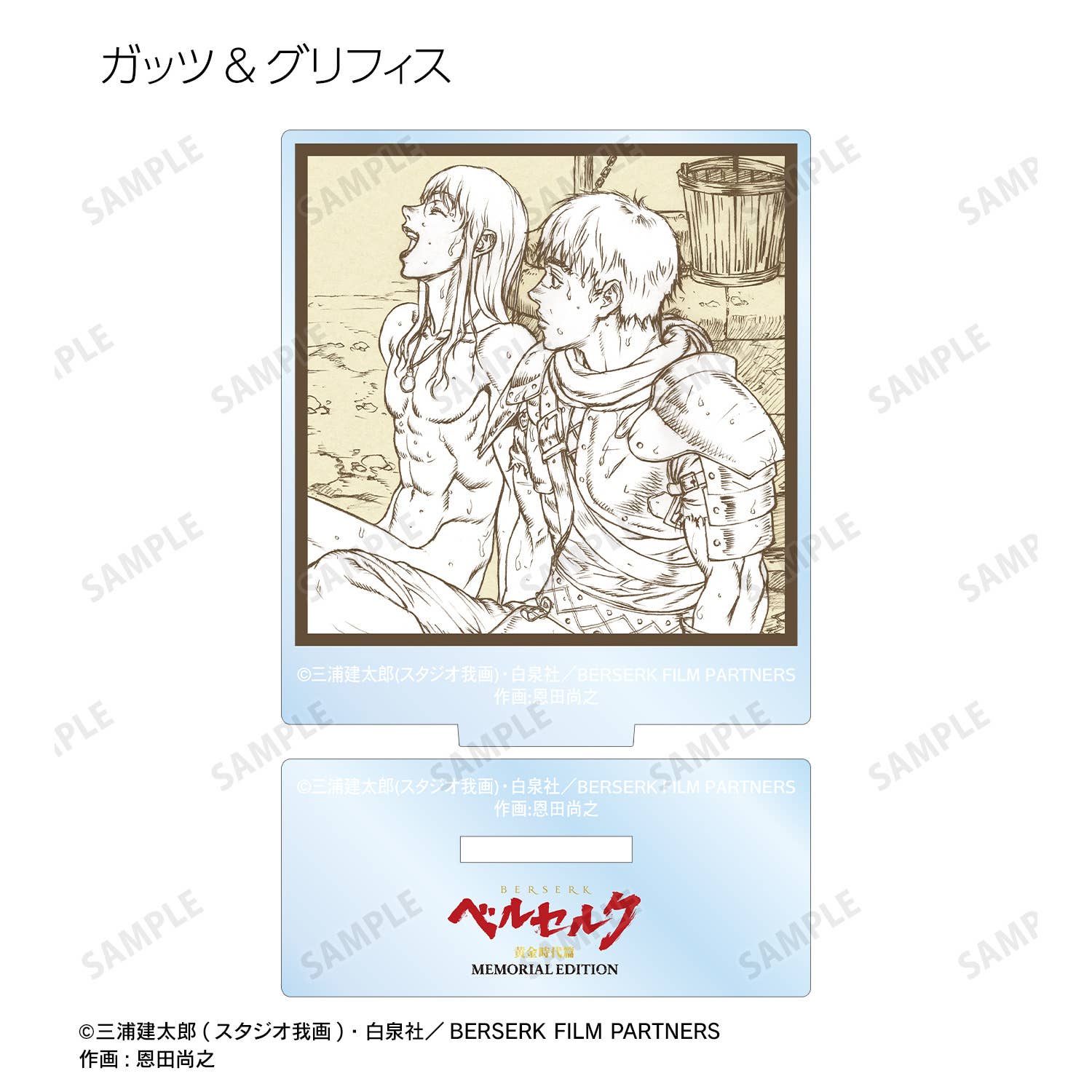 Berserk: The Golden Age Arc - Memorial Edition: Trading Original ...