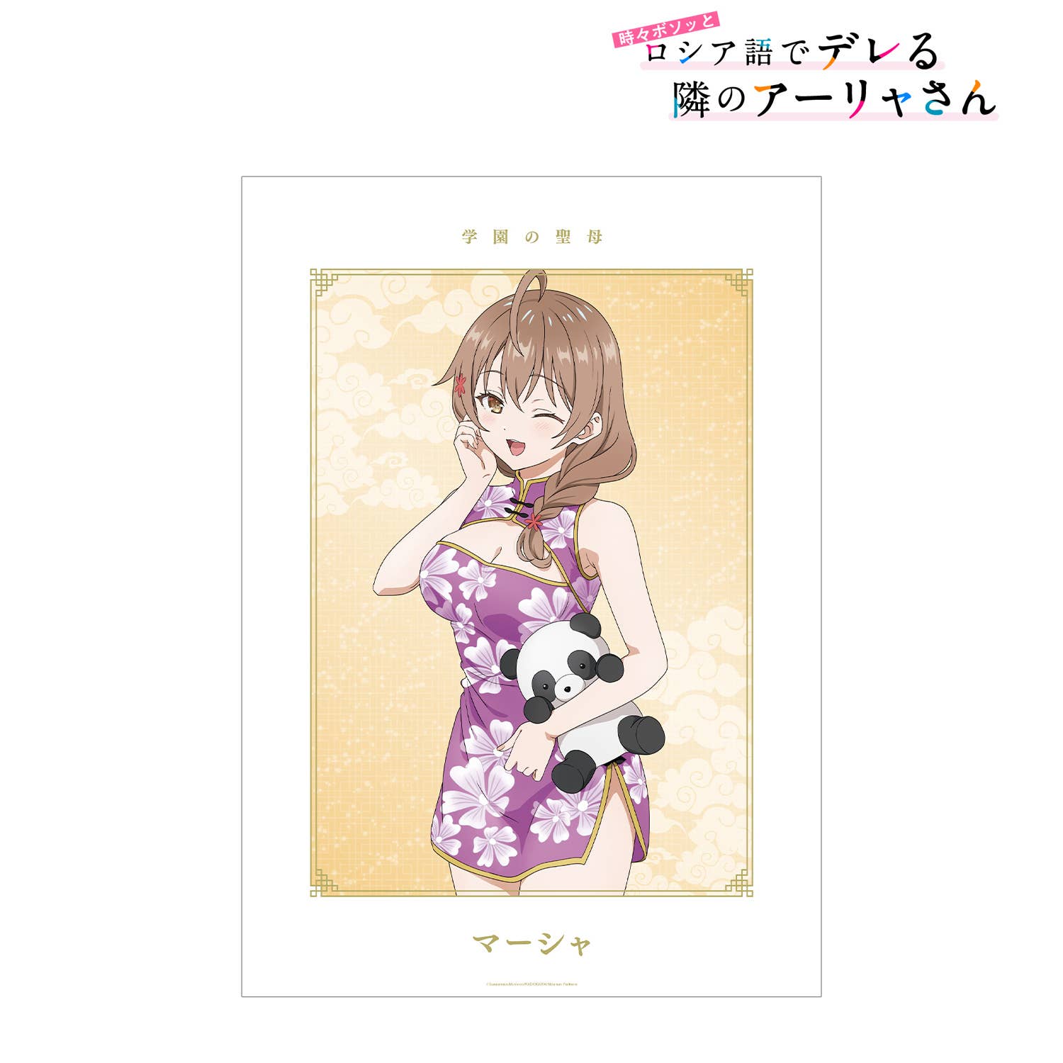 TV anime Alya Sometimes Hides Her Feelings in Russian Newly Drawn Masha ...