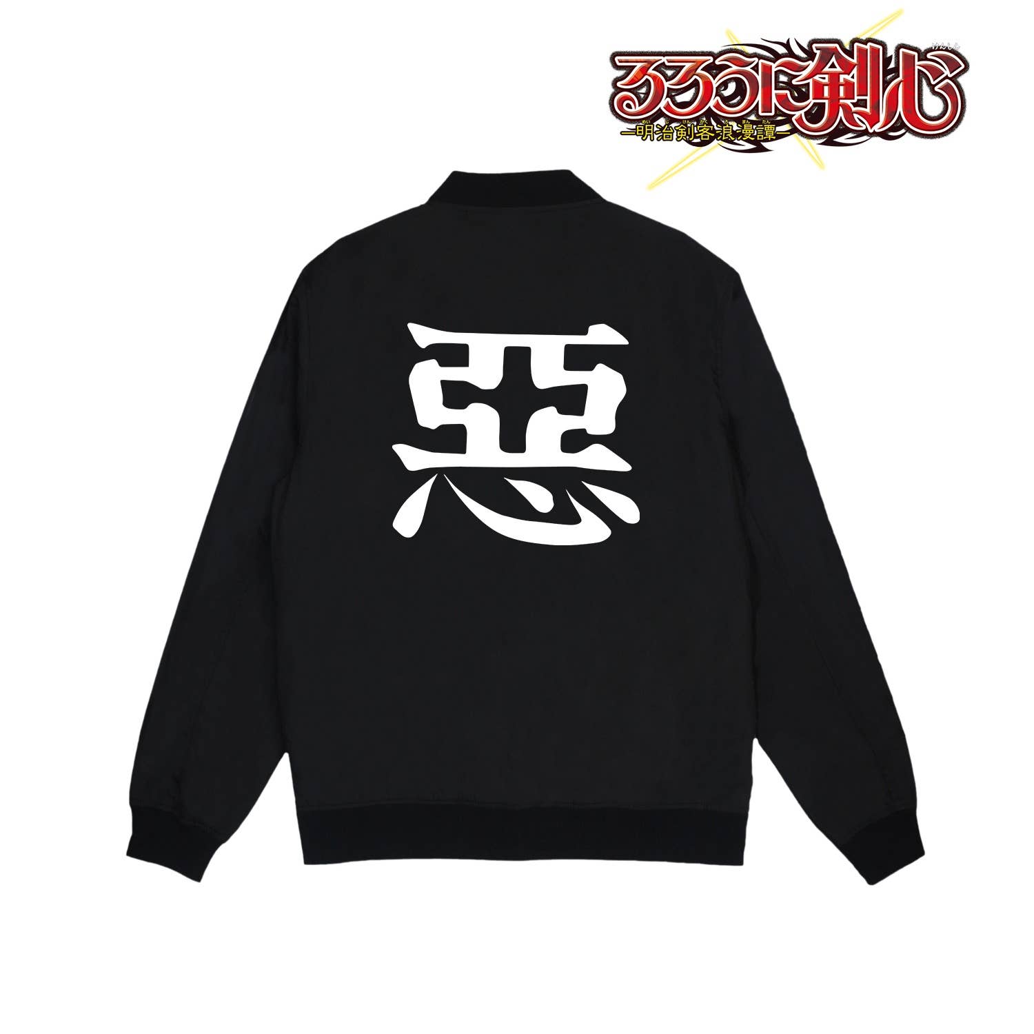 Rurouni Kenshin: Sagara Sanosuke Stadium Jacket: Unisex (Size: S) | HLJ.com