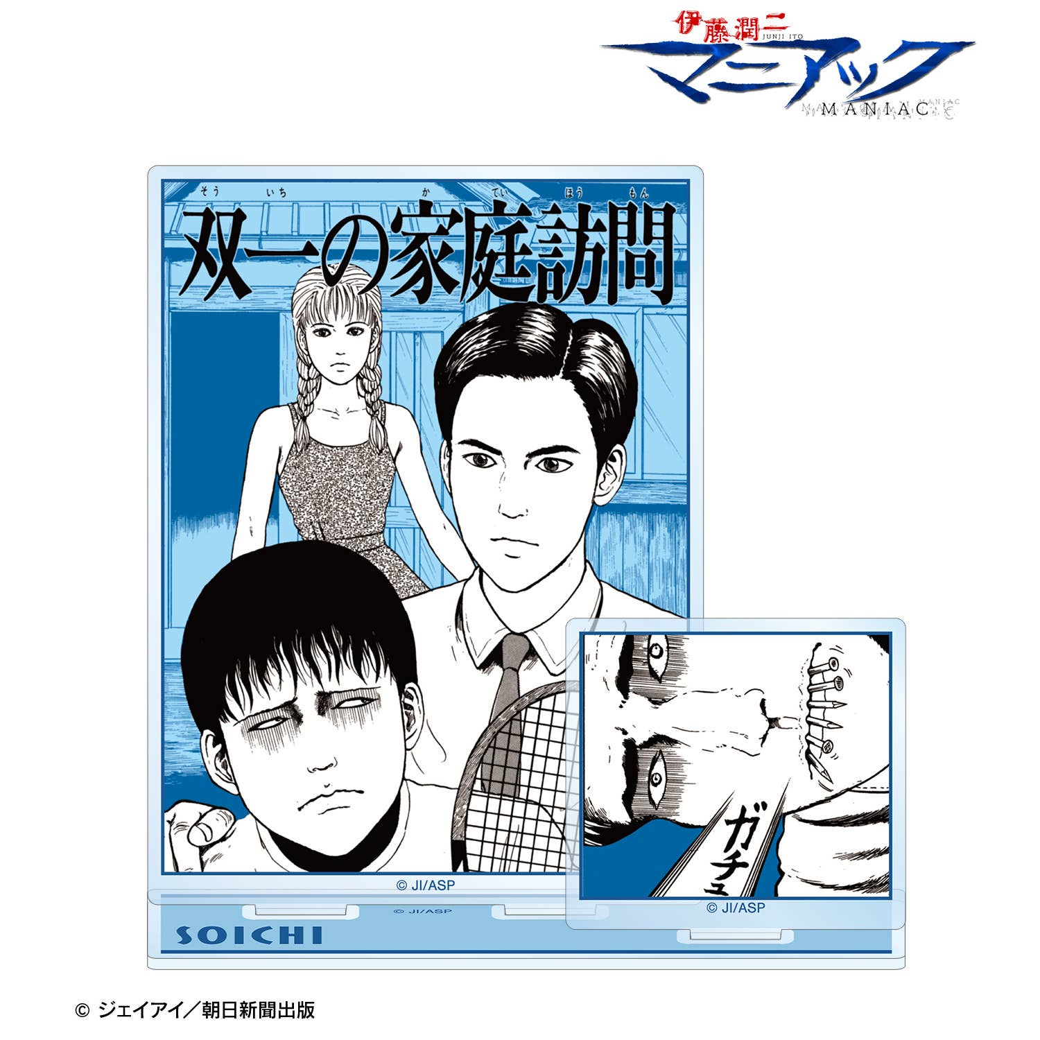 Junji Ito Maniac: Soichi Big Acrylic Stand With Cover Illustration ...