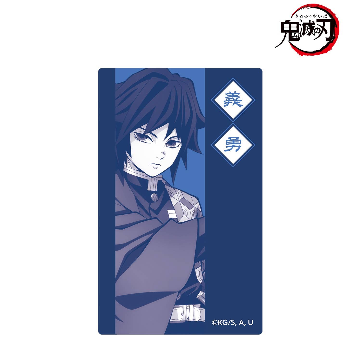 Demon Slayer: Kimetsu no Yaiba: Giyu Tomioka Card Sticker | HLJ.com