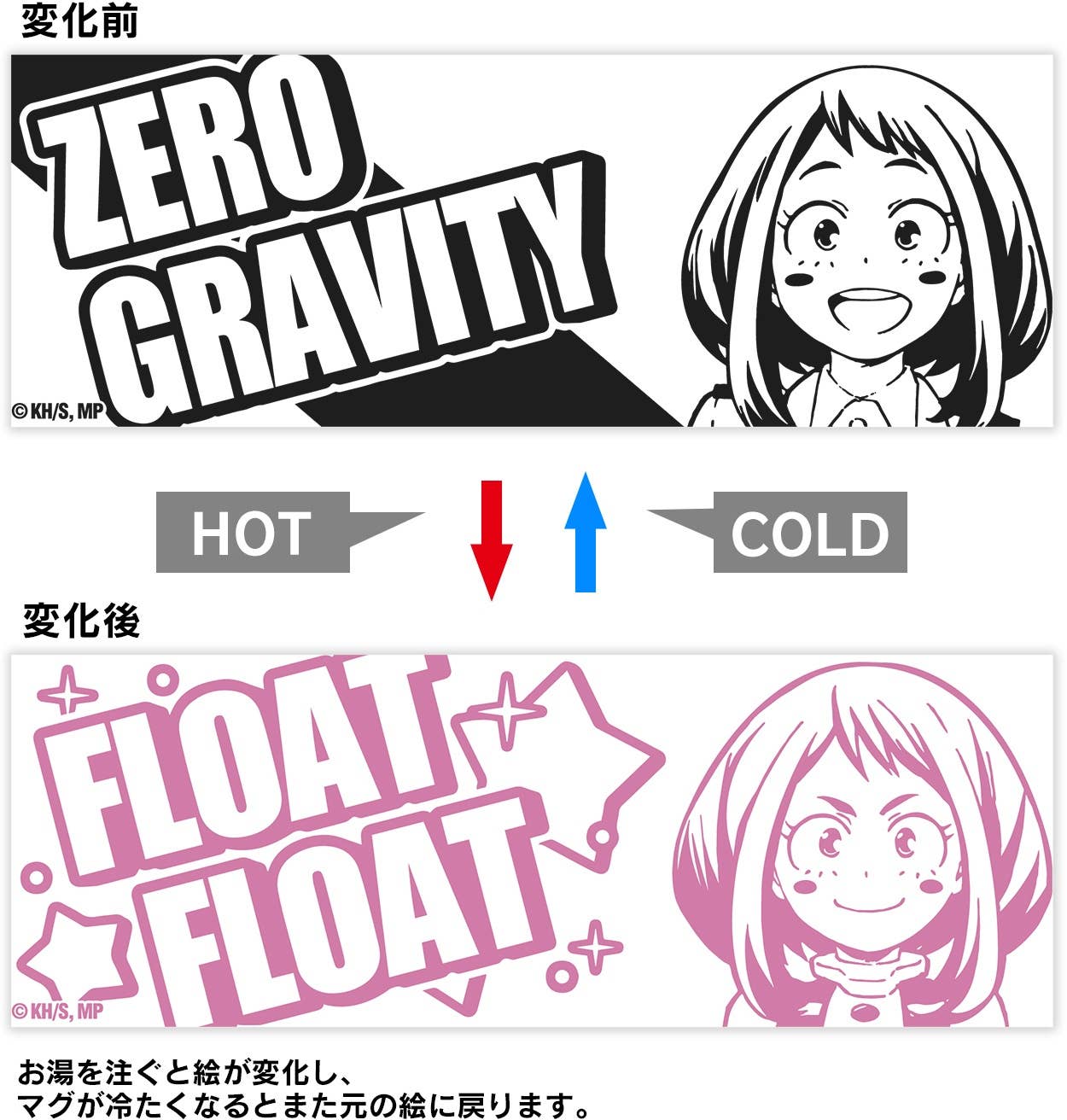 My Hero Academia: Changing Mug (Ochako Uraraka) | HLJ.com