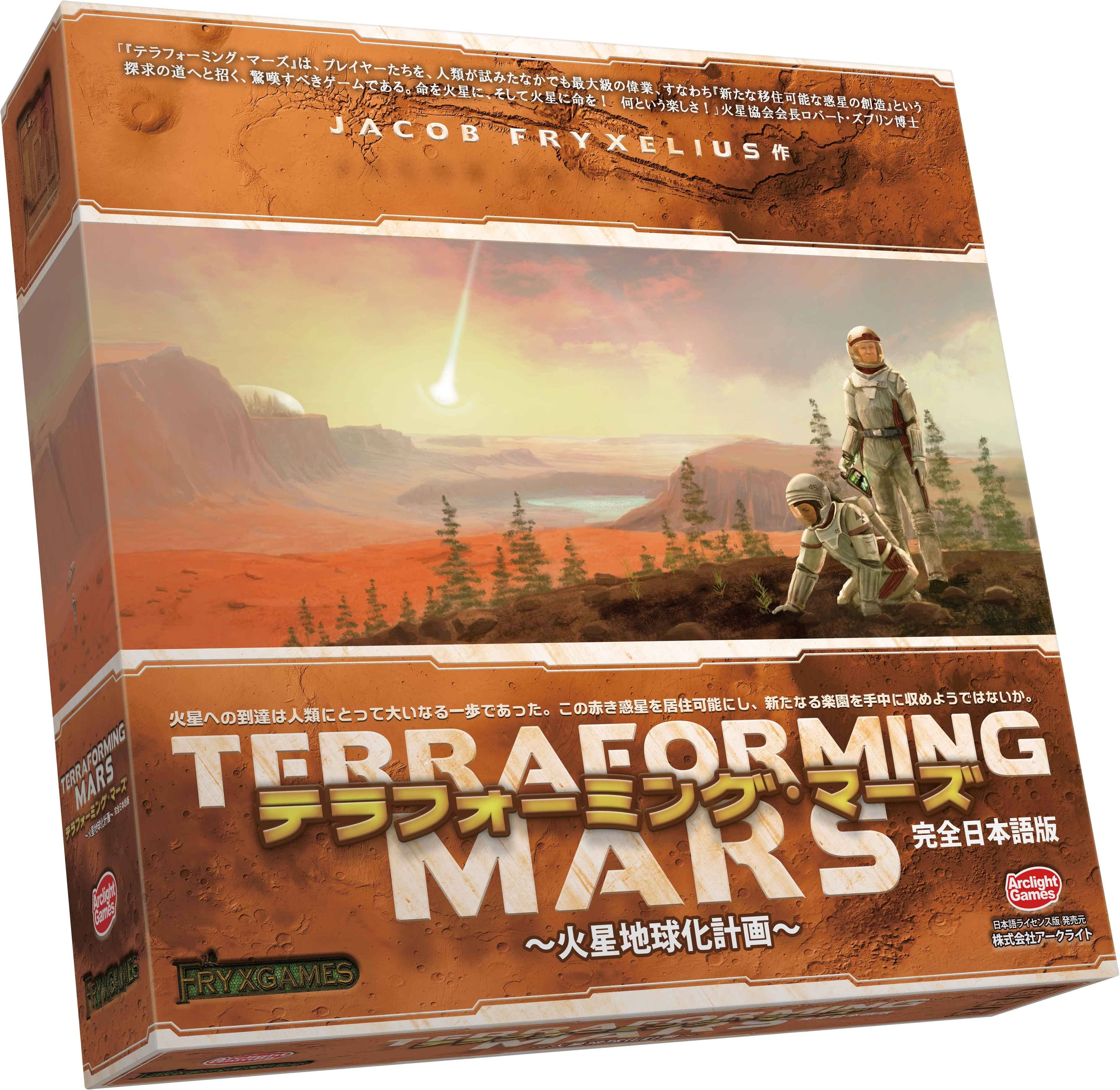 Terraforming Mars (Japanese Ver.) | HLJ.com
