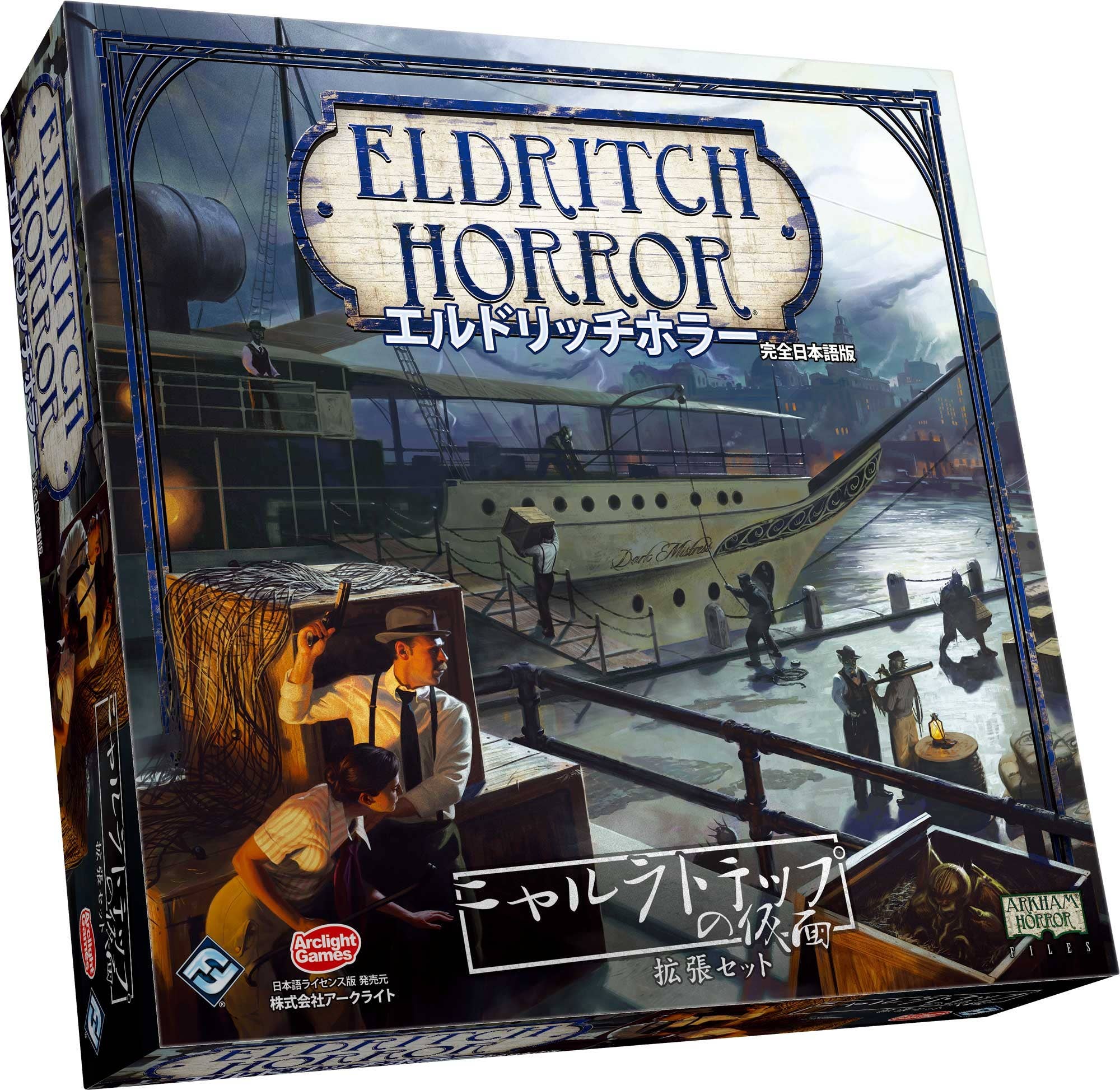 Eldritch Horror: Masks of Nyarlathotep (Japanese Ver.) | HLJ.com