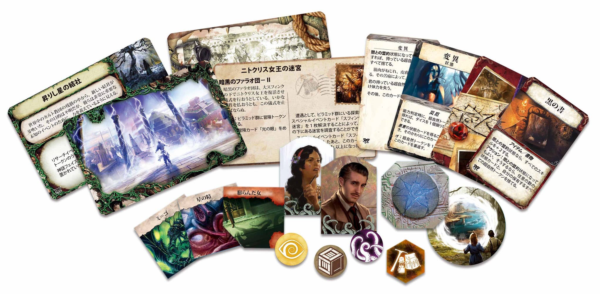 Eldritch Horror: Masks of Nyarlathotep (Japanese Ver.) | HLJ.com