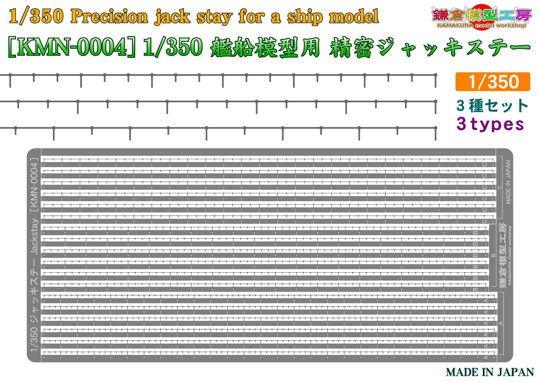 Precision Jack Stay for a Ship Model 3types | HLJ.com
