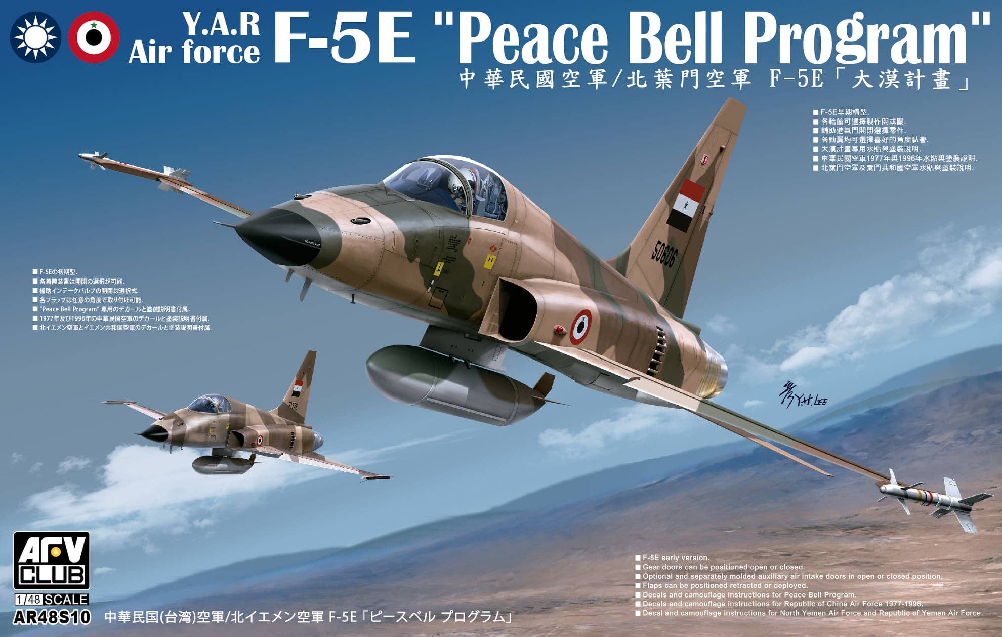 F-5E North Yemeni Air Force Peace Bell Program | HLJ.com