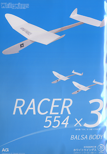White Wings Racer 554 (3set) | HLJ.com