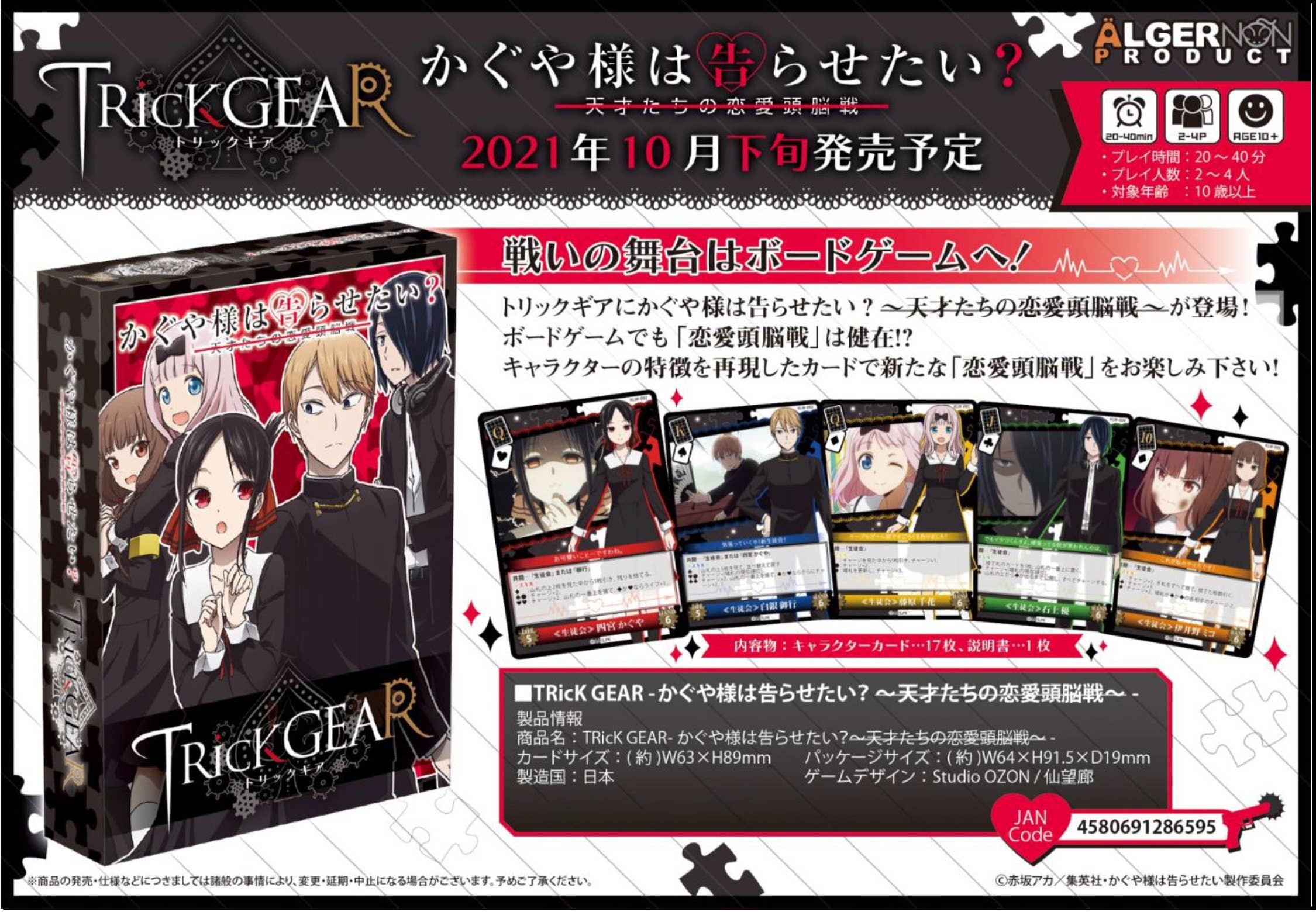 Trick Gear Kaguya-Sama: Love Is War | HLJ.com