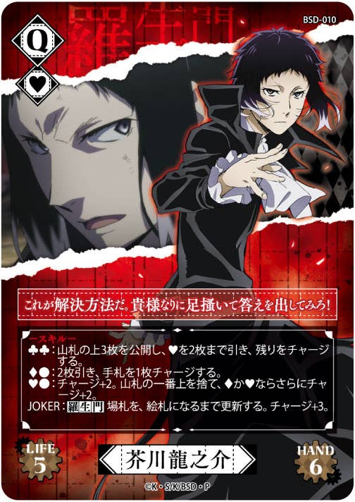 TRicK GEAR -Bungo Stray Dogs- | HLJ.com