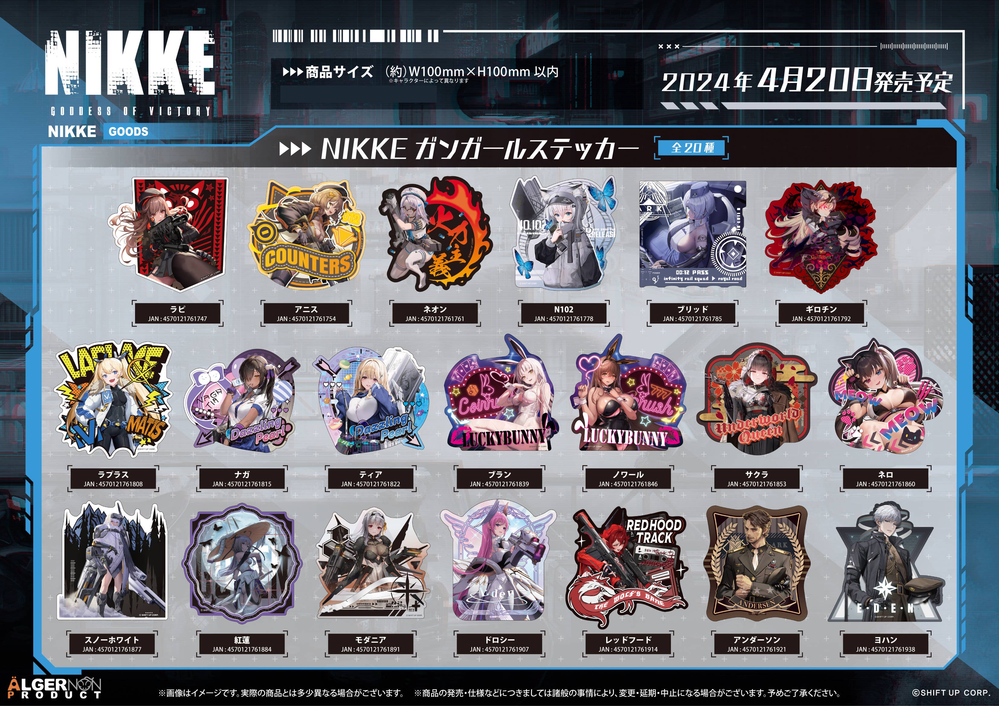 Nikke Goddess of Victory: Gun Girl Sticker Sakura | HLJ.com