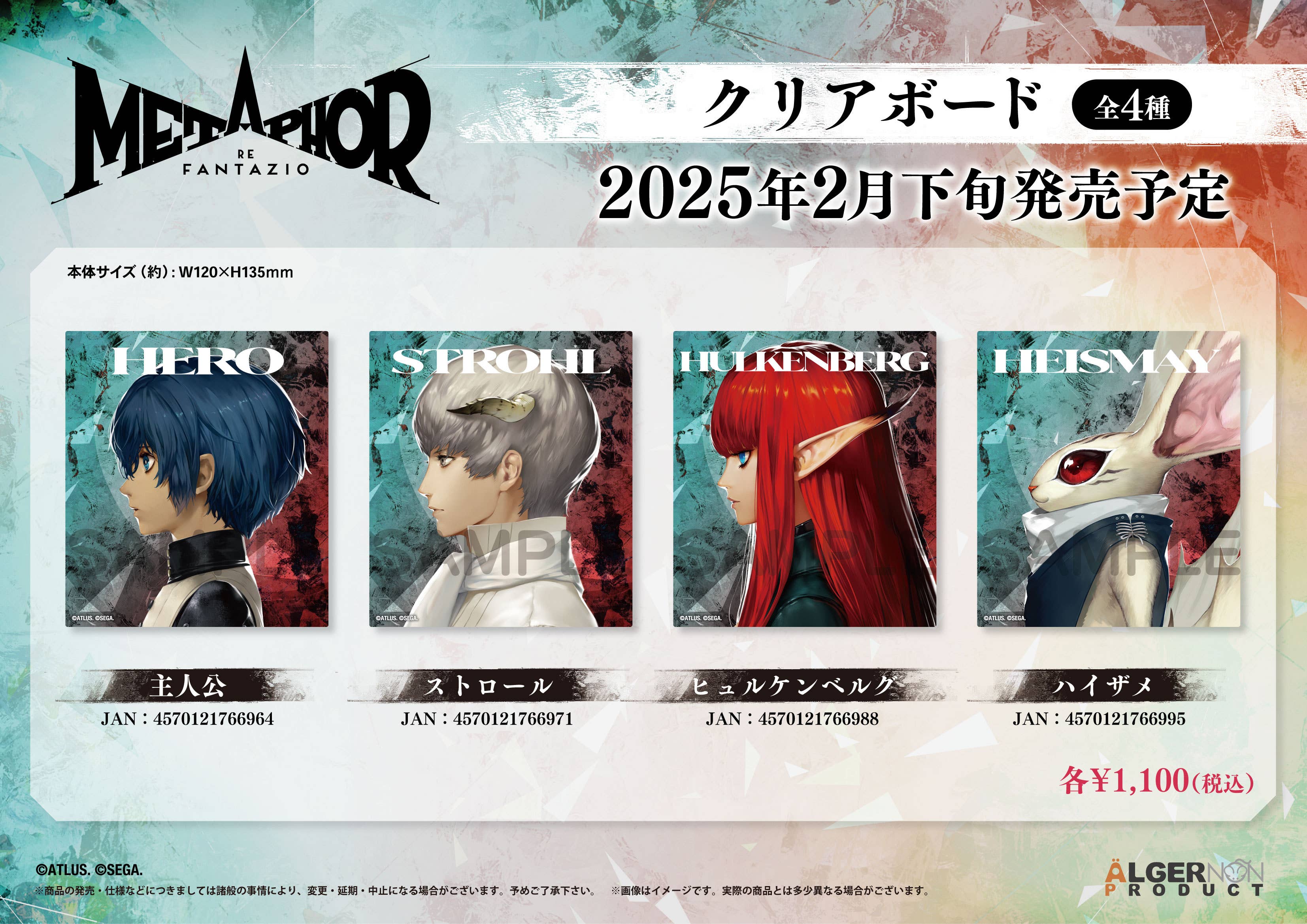 Metaphor: ReFantazio: Clear Board Main Character | HLJ.com