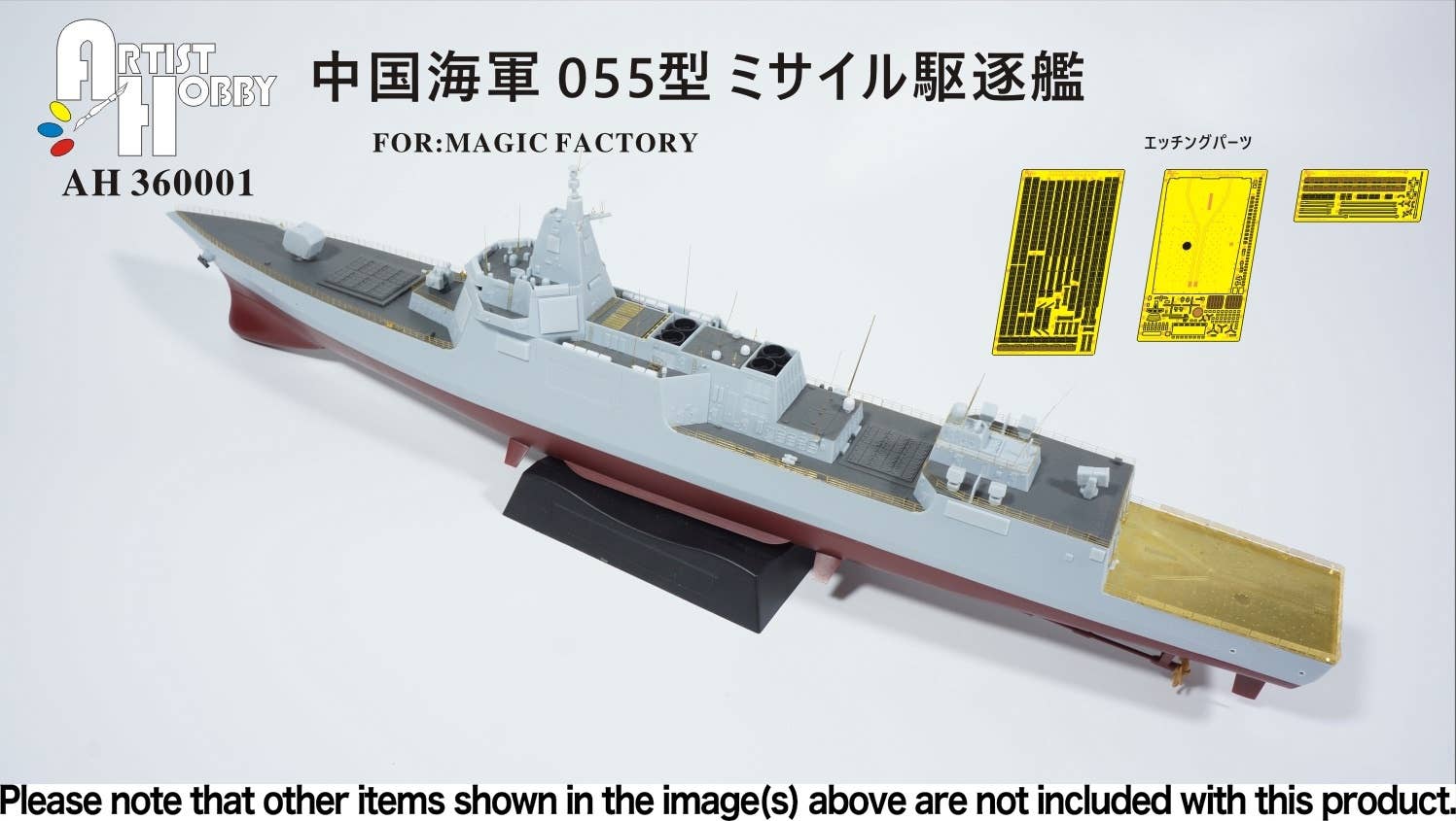 Type 055 Destroyer Photo Etched (for Magic Factory) | HLJ.com