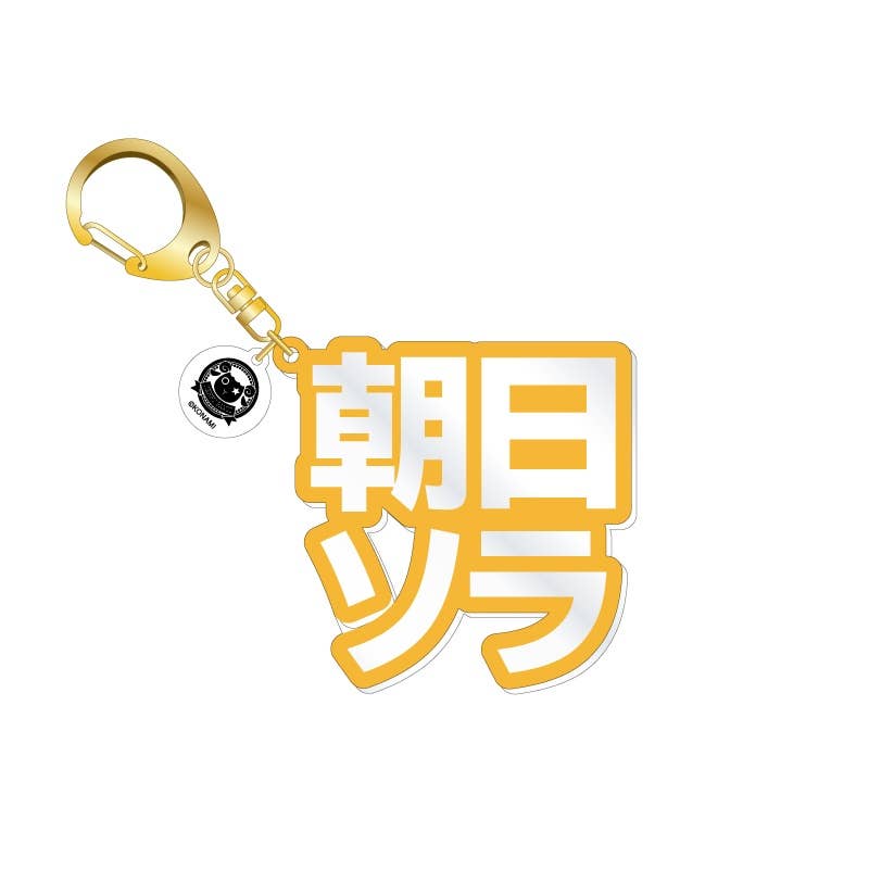 Dankira!!!: 3D Name Acrylic Keychain Sora Asahi | HLJ.com
