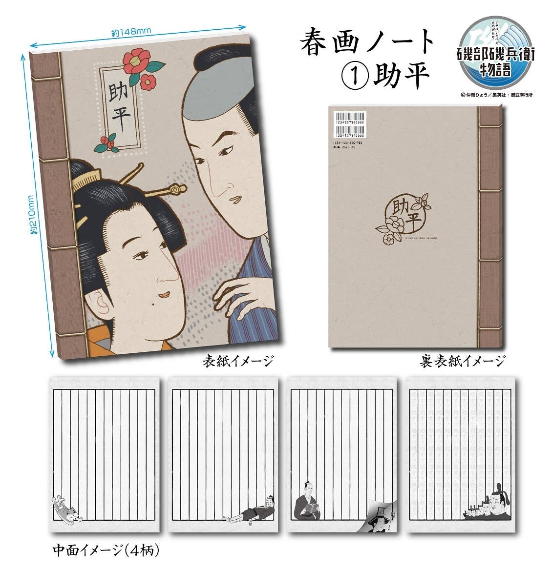 Isobe Isobee Monogatari - Shunga Note 01 Sukebei | HLJ.com