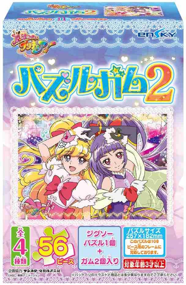 Maho Girls Precure!: Puzzle Gum 2: 1Box (8pcs) | HLJ.com