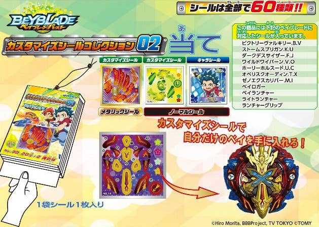 Beyblade Burst: Customize Sticker Collection 02 Ate: 1Box (10pcs) | HLJ.com