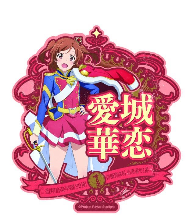 Shojo Kageki Revue Starlight: Travel Sticker 1. Karen Aijo | HLJ.com