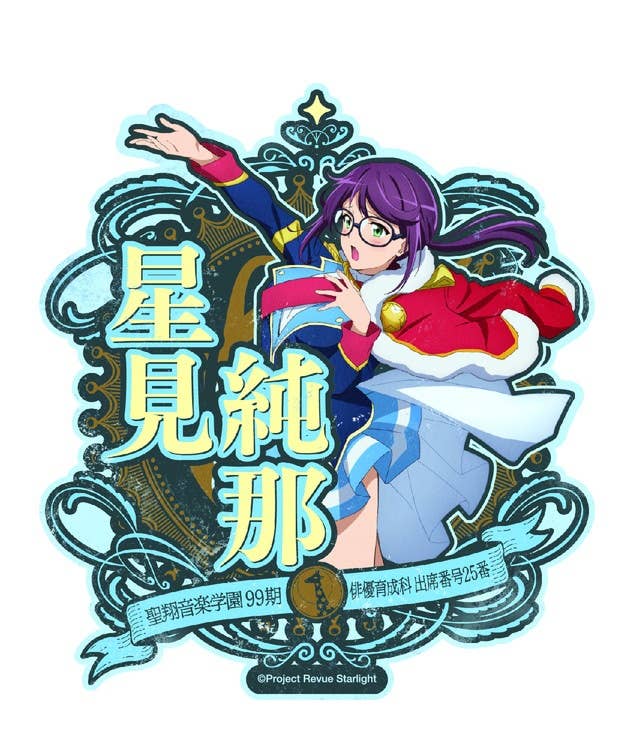 Shojo Kageki Revue Starlight: Travel Sticker 4. Junna Hoshimi | HLJ.com