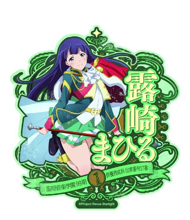 Shojo Kageki Revue Starlight: Travel Sticker 5. Mahiru Tsuyuzaki | HLJ.com