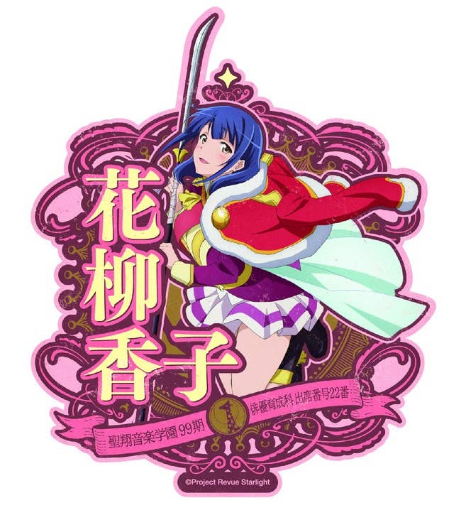 Shojo Kageki Revue Starlight: Travel Sticker 9. Kaoruko Hanayagi | HLJ.com