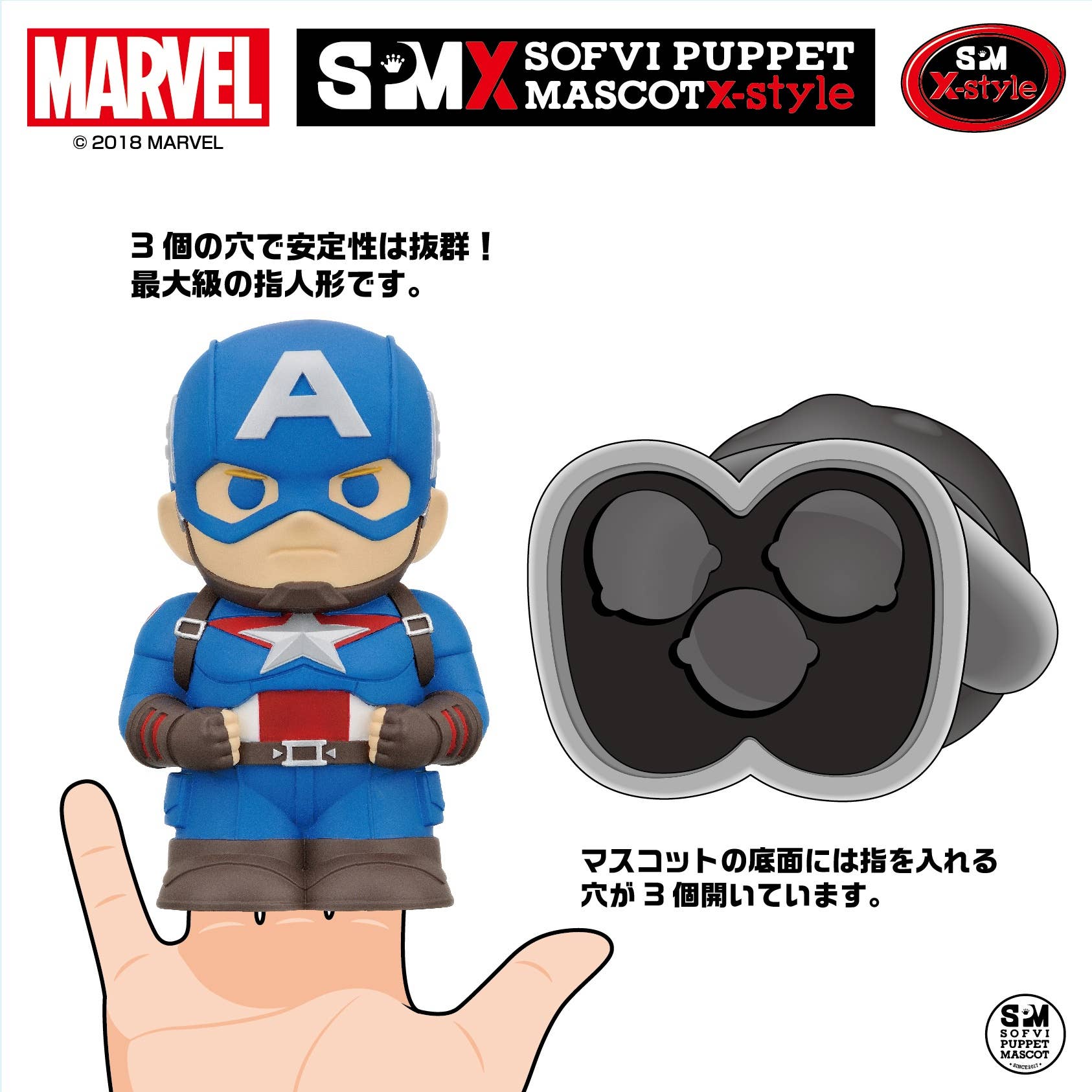 Sofvi Puppet Mascot X-STYLE SPM-X01 Captain America | HLJ.com