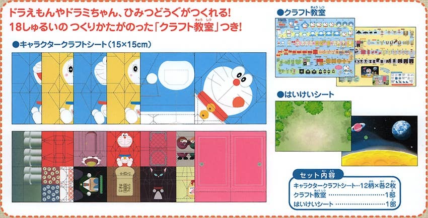 Doraemon: Craft Play | HLJ.com