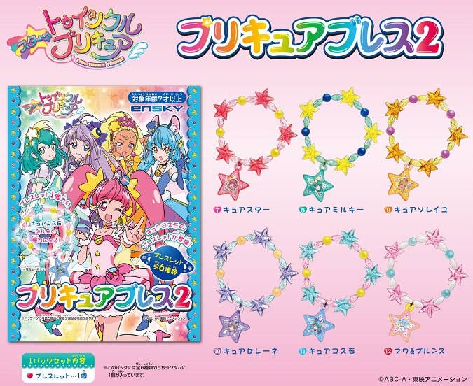 Star Twinkle PreCure: PreCure Bracelet Vol.2 1Box 6pcs | HLJ.com