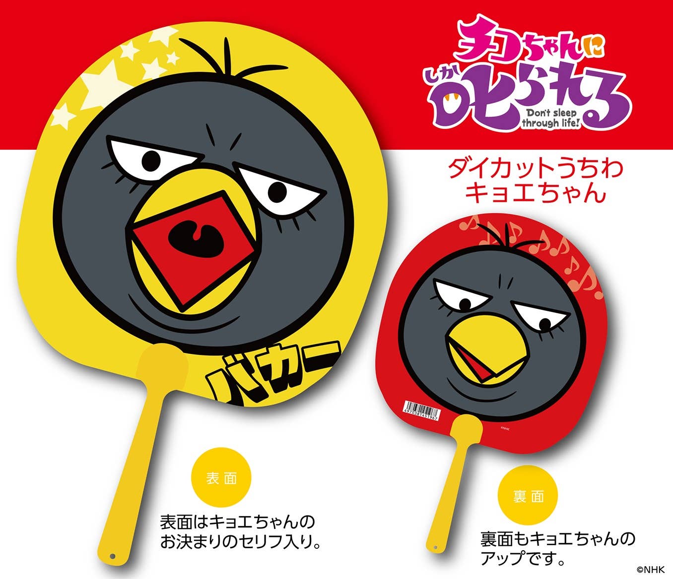 You'll Get Scolded by Chiko-chan!: Die-Cut Fan Kyoe-chan | HLJ.com