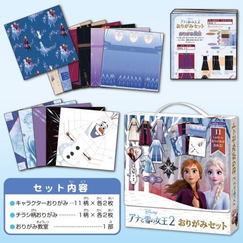 Frozen 2: Origami Set | HLJ.com