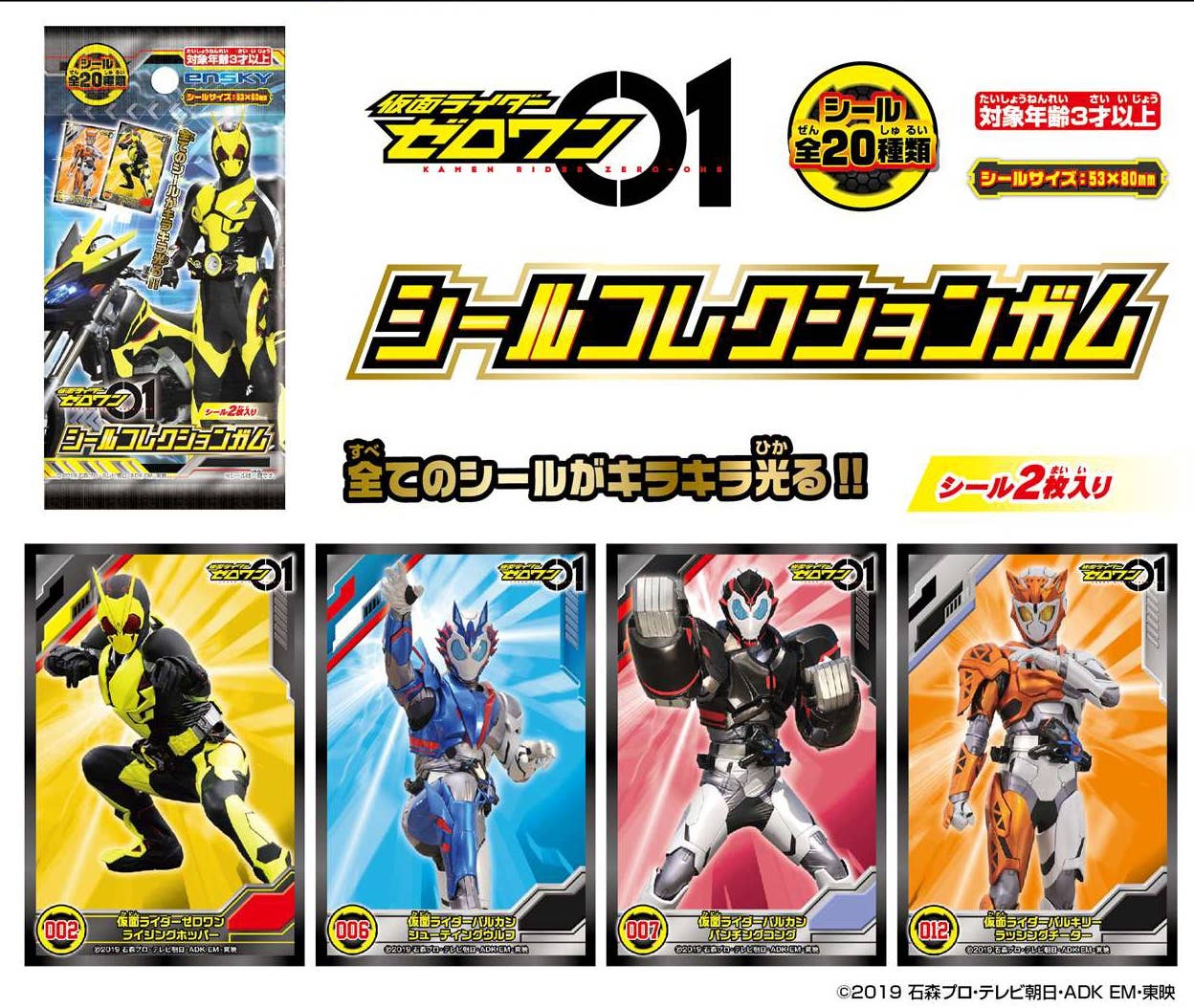 Kamen Rider Zero-One: Sticker Collection Gum 1Box 20pcs | HLJ.com