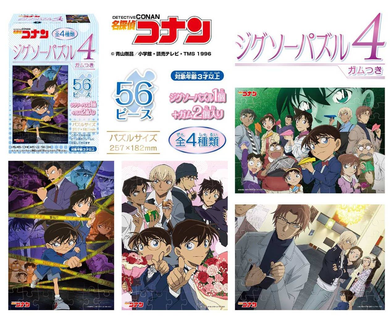 Detective Conan: Jigsaw Puzzle Vol.4 with Gum 1Box 8pcs | HLJ.com