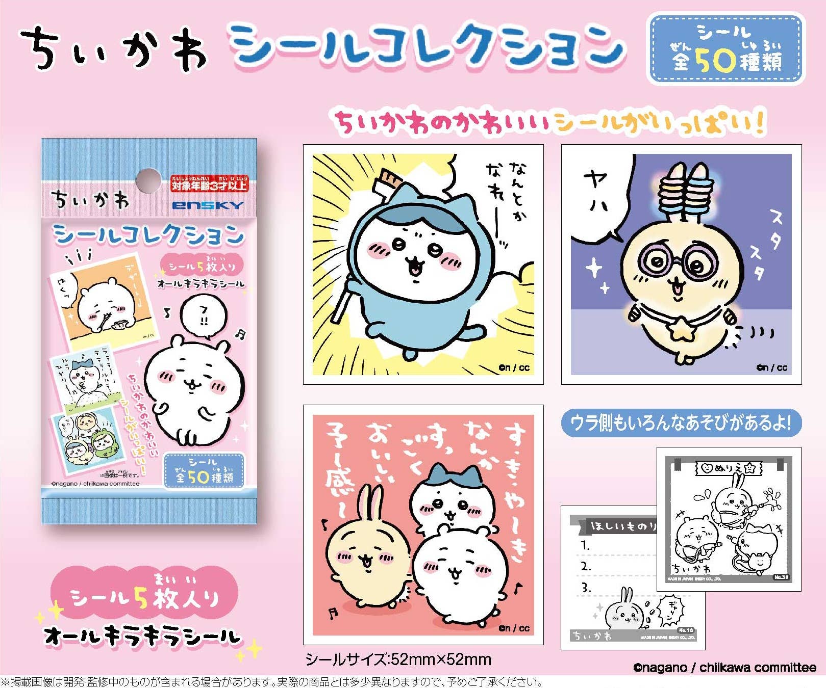 Chiikawa: Sticker Collection: 1Box (20pcs) | HLJ.com