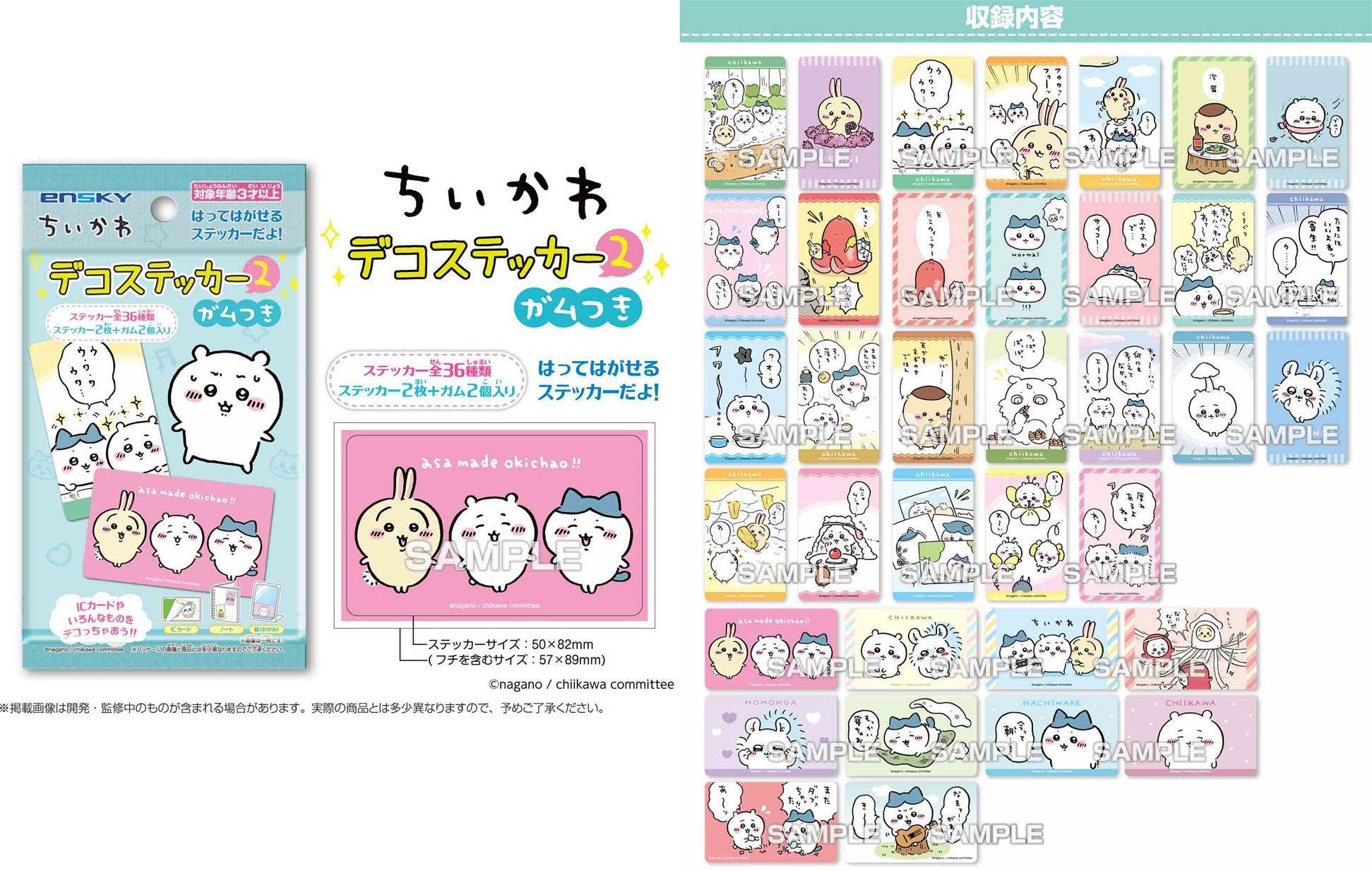 Chiikawa: Decoration Sticker with Gum 2: 1Box (20pcs) | HLJ.com