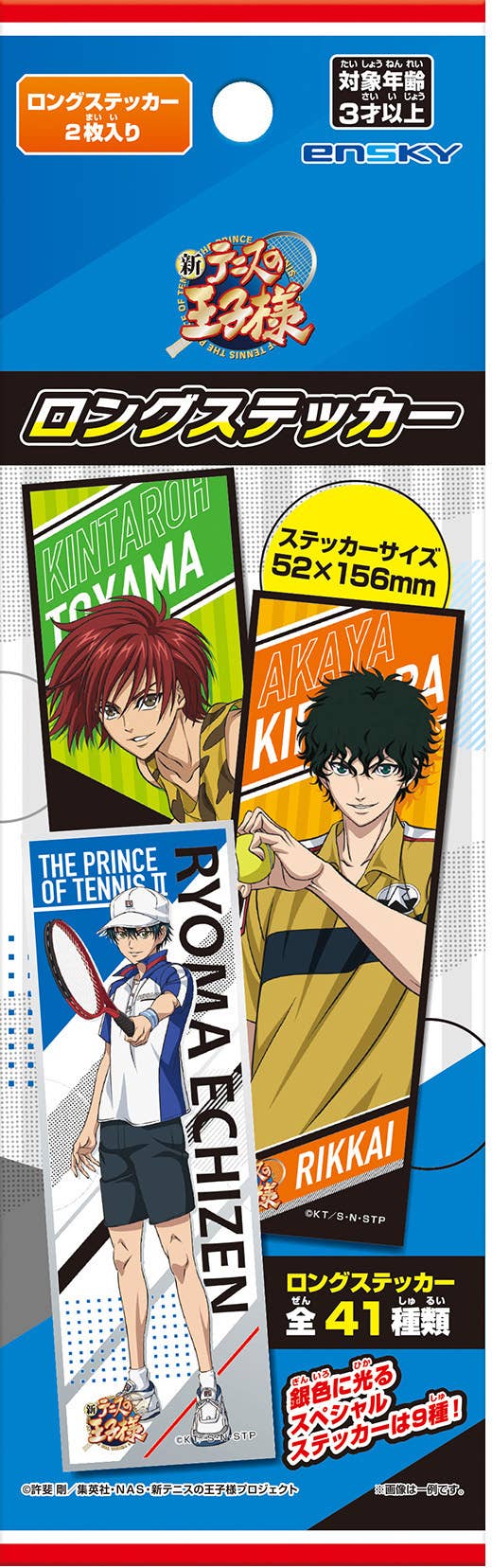 The Prince of Tennis II: Long Sticker: 1Box (20pcs) | HLJ.com