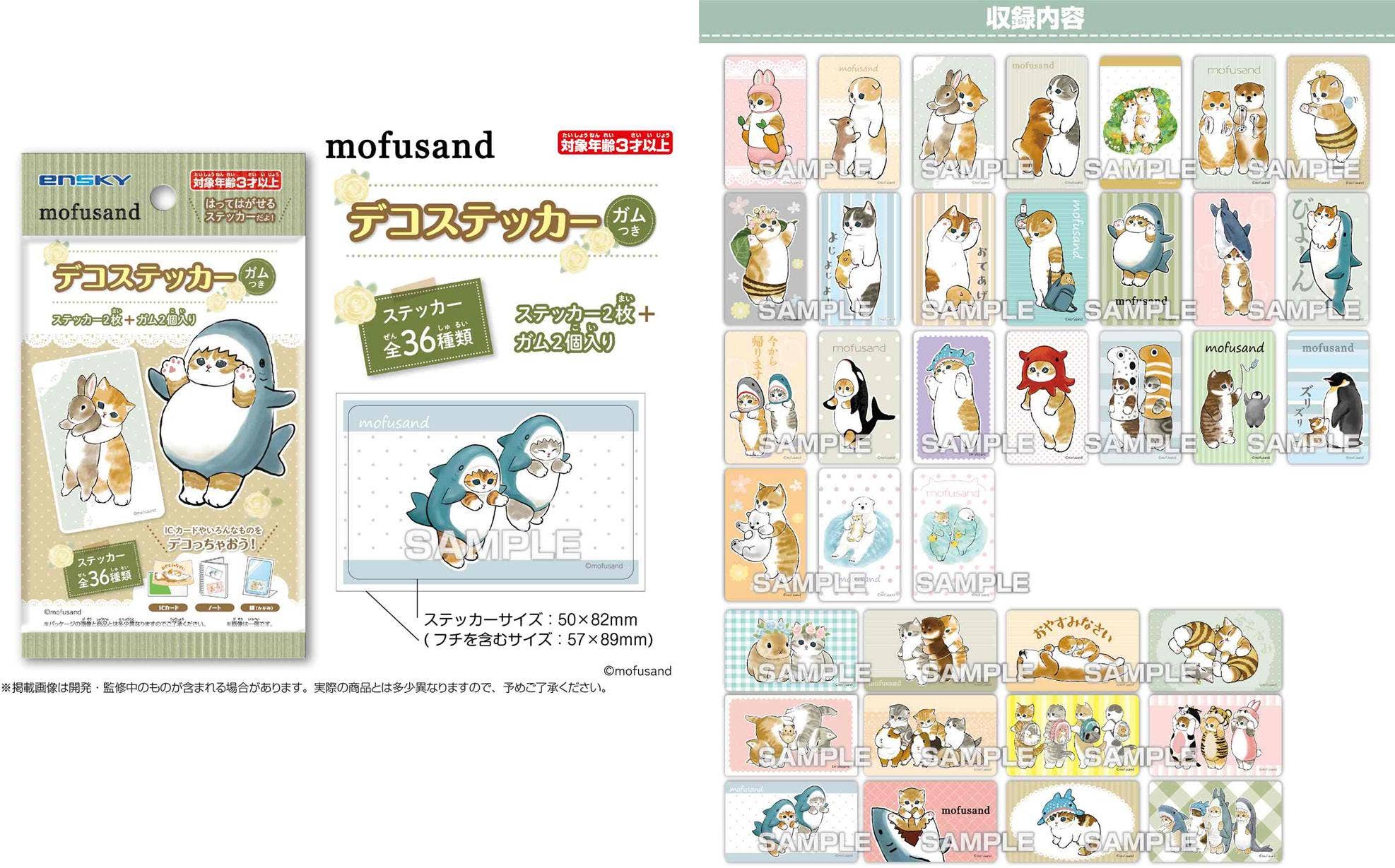 mofusand: Decoration Sticker with Gum 1Box 20pcs | HLJ.com