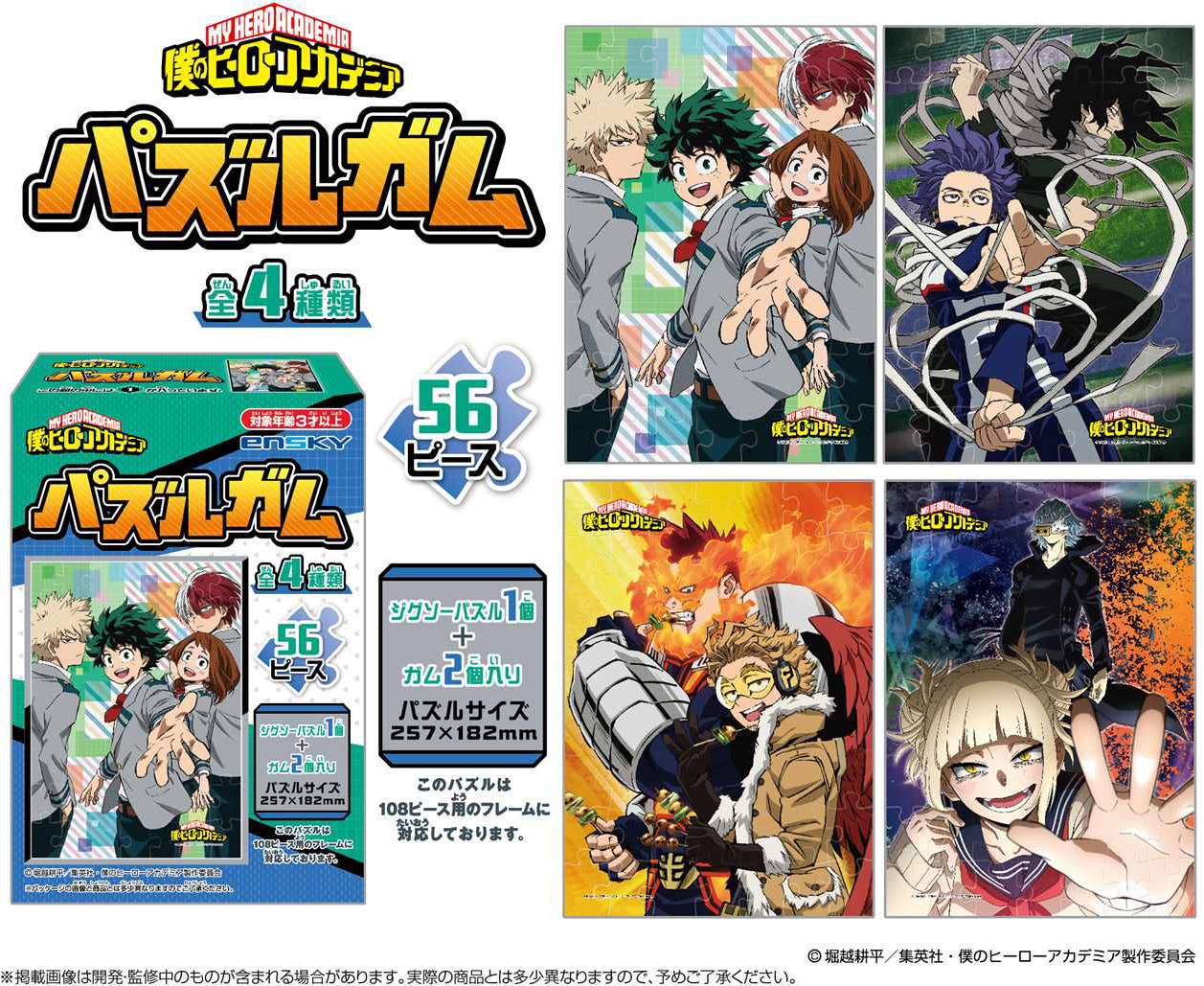 My Hero Academia: Puzzle Gum: 1Box (8pcs) | HLJ.com