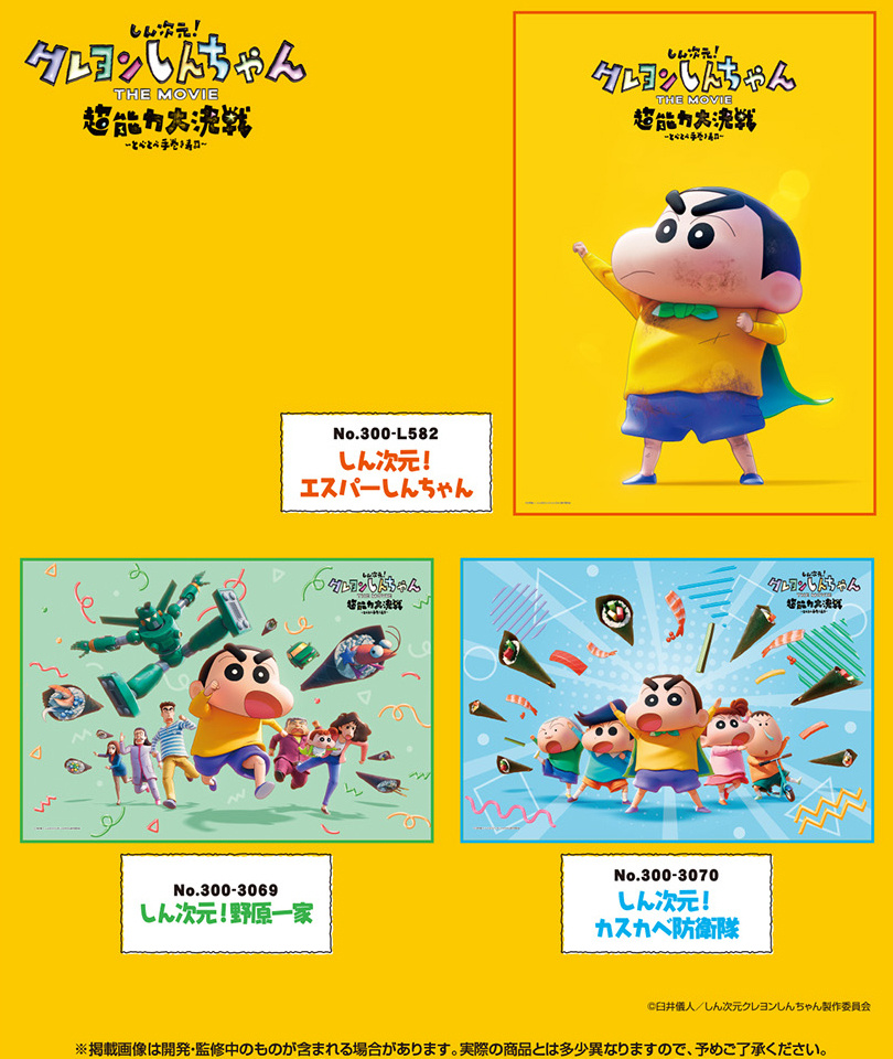 Jigsaw Puzzle Shin Jigen! Crayon Shin-chan THE MOVIE ESP Big Decisive ... Jigsaw Puzzle Shin Jigen! Crayon Shin-chan THE MOVIE ESP Big Decisive ...
