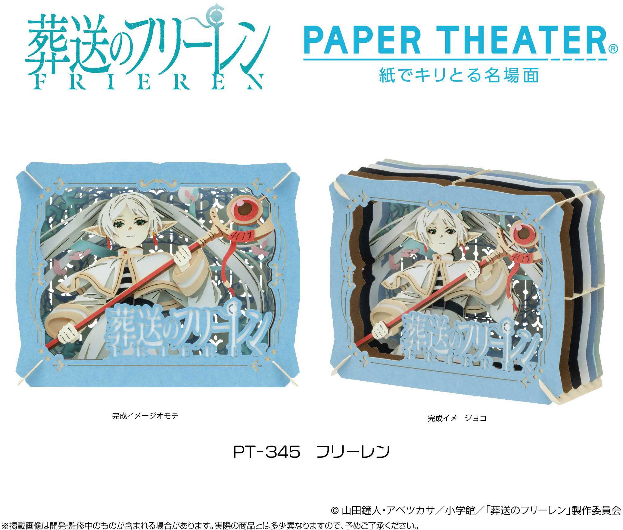 Frieren: Beyond Journey's End: PAPER THEATER PT-345 Frieren | HLJ.com