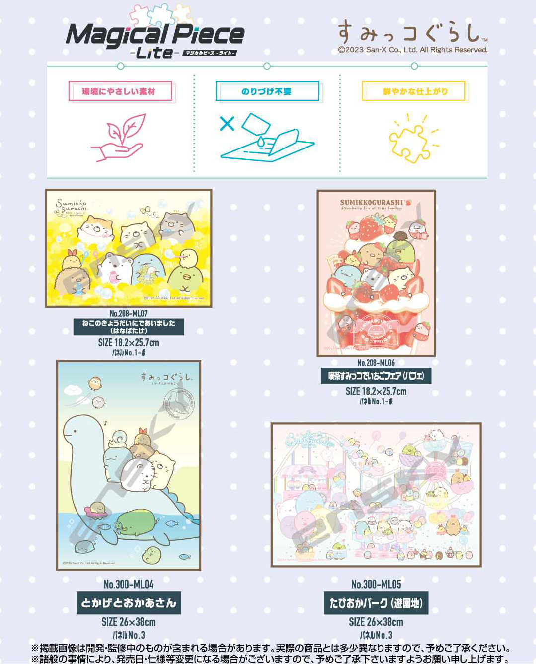 Jigsaw Puzzle Sumikko Gurashi: Strawberry fair (Parfait) at Kissa ... Jigsaw Puzzle Sumikko Gurashi: Strawberry fair (Parfait) at Kissa ...