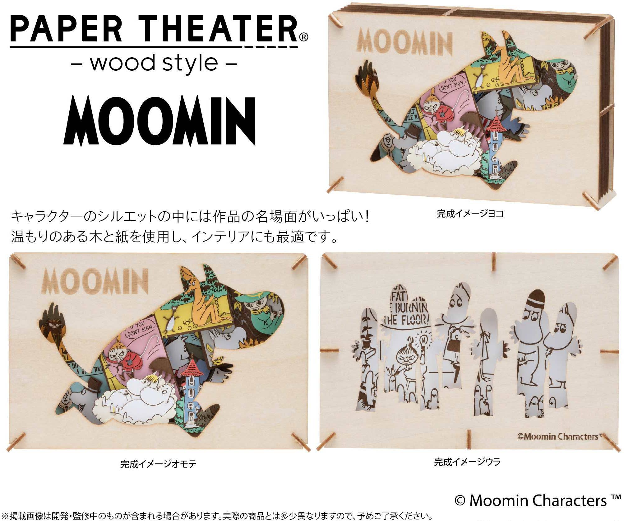 Moomin: PAPER THEATER -wood style- / PT-WL22 MOOMIN | HLJ.com