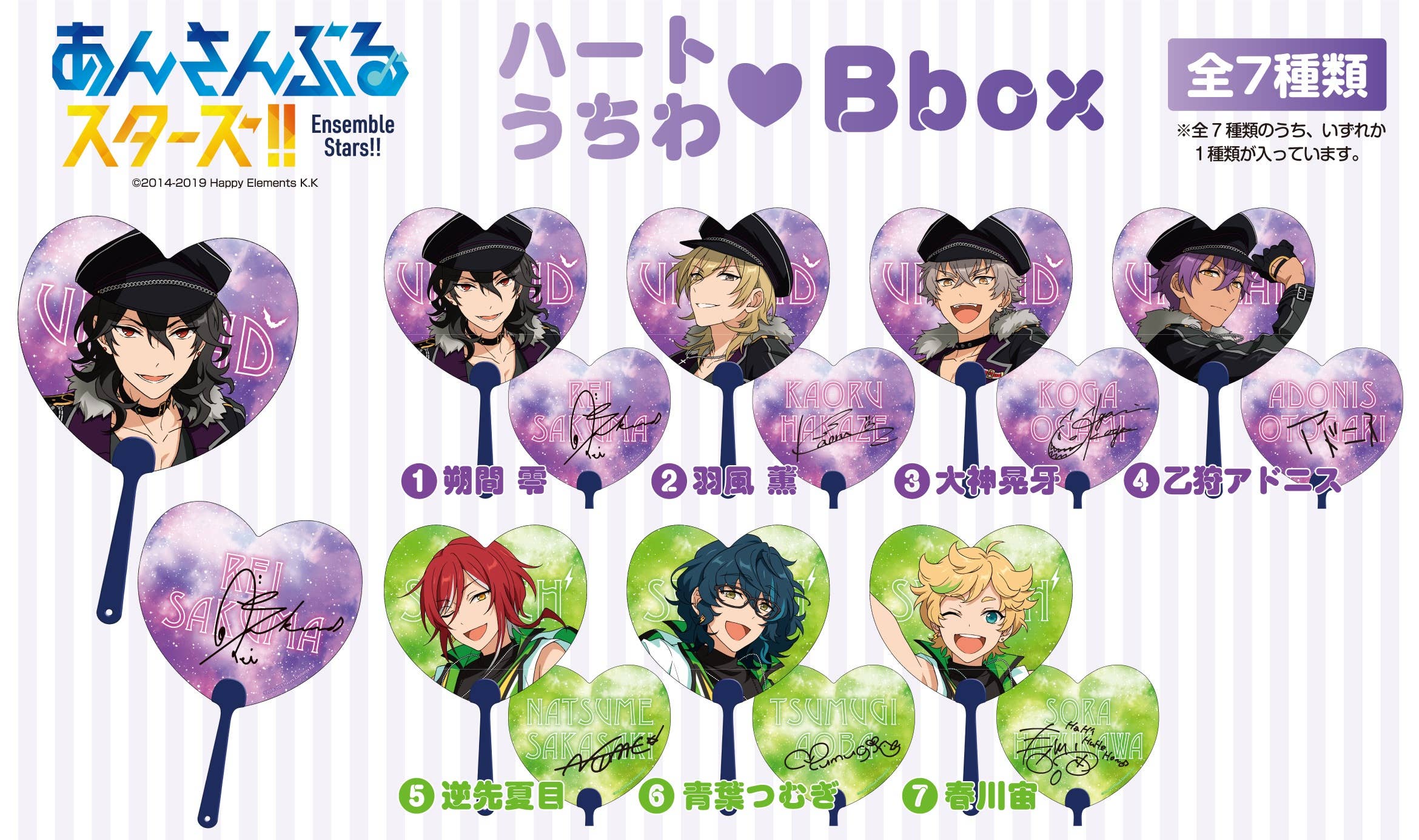 Ensemble Stars!: Heart-Shaped Fan B-box 1Box 7pcs | HLJ.com