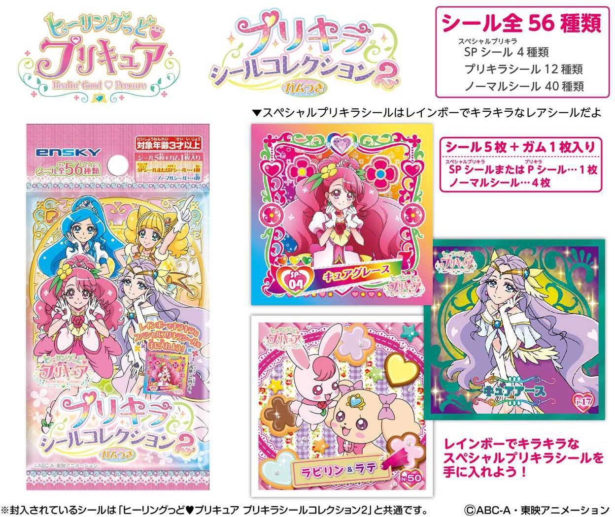 Healin' Good PreCure: Sticker Collection 2 With Gum 1Box (20pcs) | HLJ.com