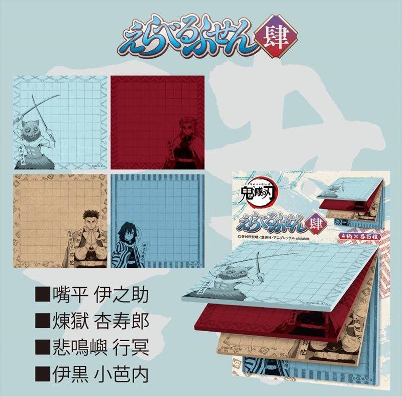 Demon Slayer: Kimetsu no Yaiba: Selectable Sticky Note 4 | HLJ.com