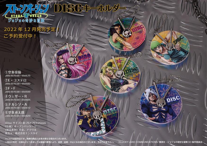 JoJo's Bizarre Adventure -Stone Ocean-: DISC Keychain 4. Weather ...