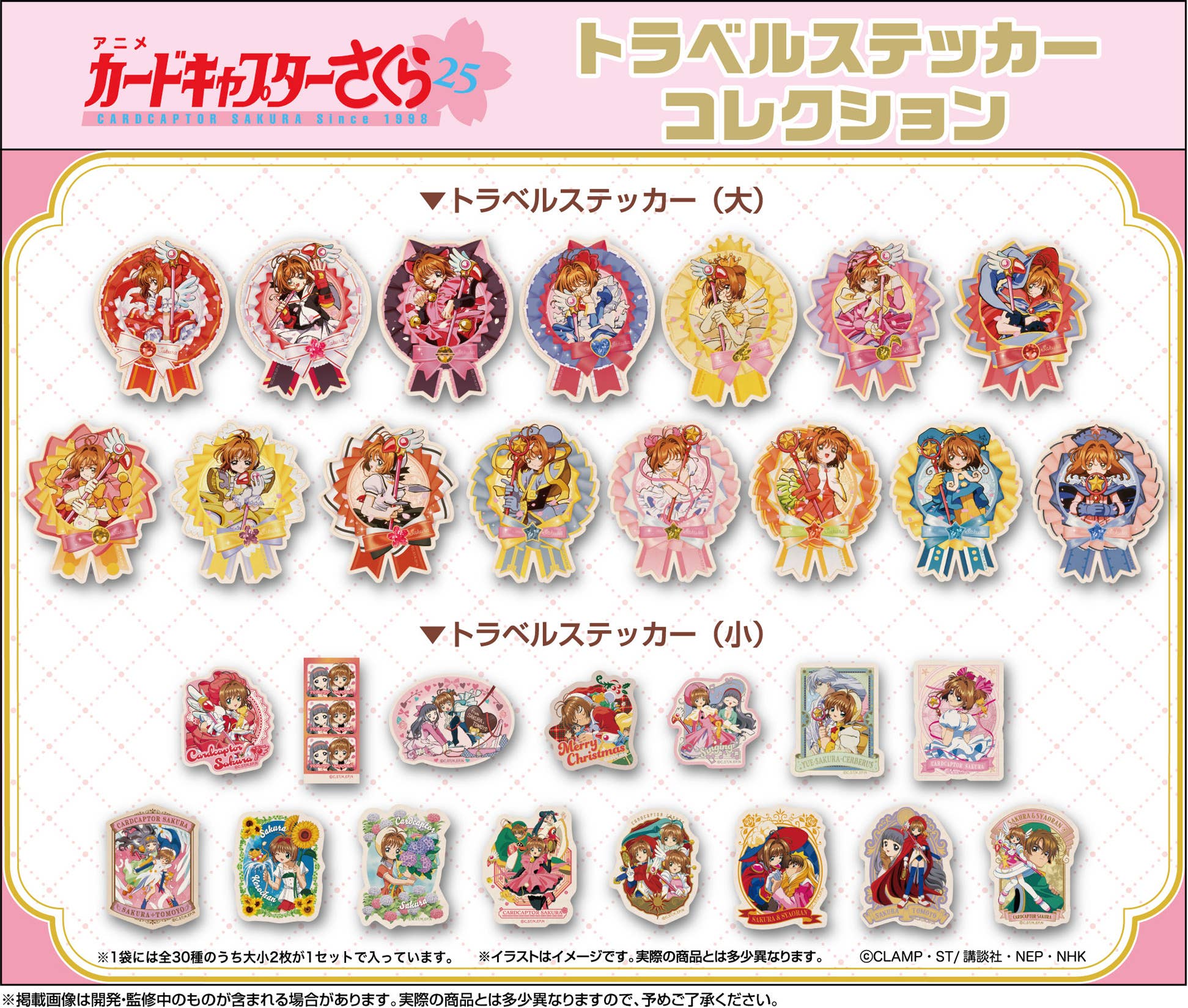 Card Captor Sakura: Travel Sticker Collection: 1Box (15pcs) | HLJ.com