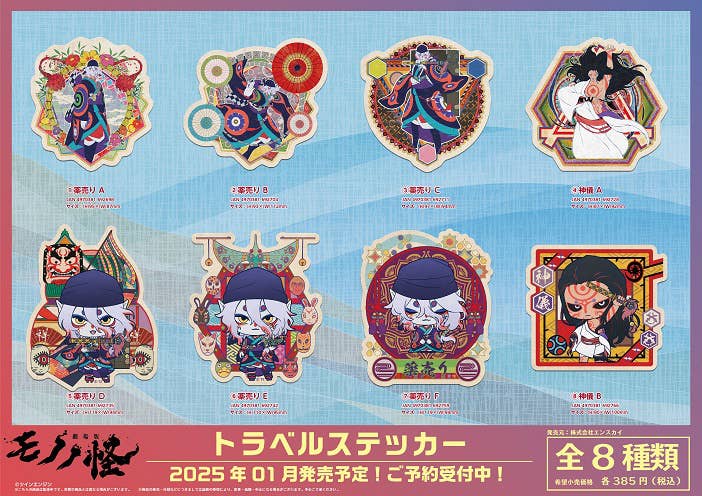 Mo No No Ke The Movie Karakasa: Travel Sticker 4. Shingi A | HLJ.com